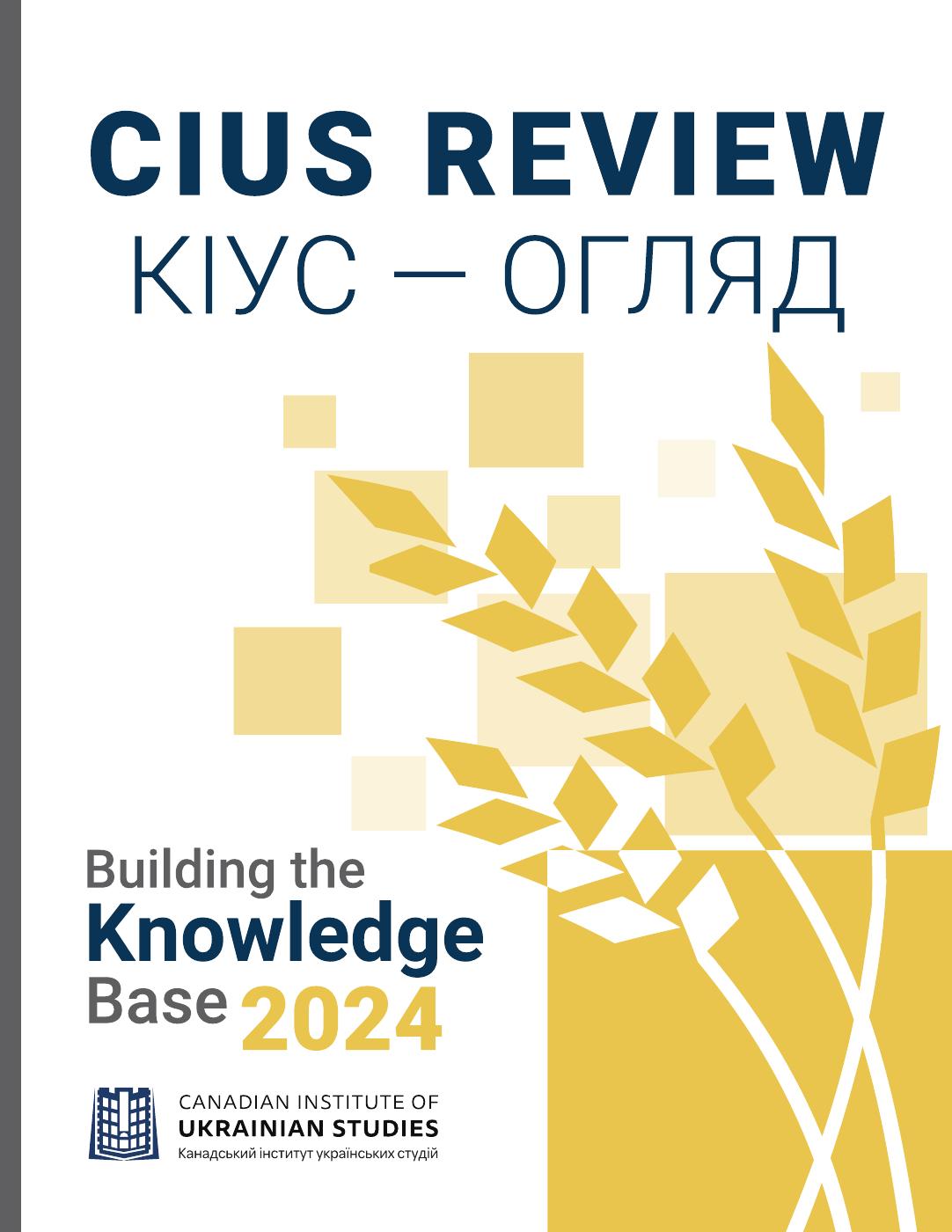 CIUS Review 2024